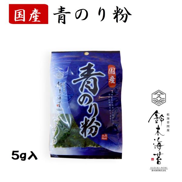 国産の良質なすじ青のりを粉末にしました。風味が良く、口当たりはやわらかです。色鮮やかな緑がお料理をワンランクアップさせてくれます。焼きそば、お好み焼きはもちろん、玉子焼き、磯辺揚げなどいろいろなお料理にご使用ください。名称　青のり粉原材料　...