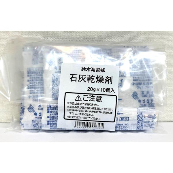 石灰乾燥材　20g　10個セット食品以外にも湿気対策として、靴やカバンの収納時にもお勧めです。（長期保管する場合は石灰が湿気を吸収し膨らんで、少しの衝撃で外装が破れる場合がありますので注意してください、パンパンに膨らむ前に交換してください。...