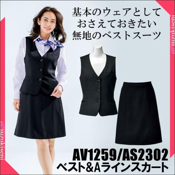 そのままのセットアップはもちろん、お手持ちのユニフォームとも合わせやすい無地のスーツ。ベストはサイズ調節のできる背ベルトでいつでもジャストフィット。裾の広がりがほのかにフェミニンなAラインスカートは、ウエスト背面にゴム素材を採用しラクな着心...