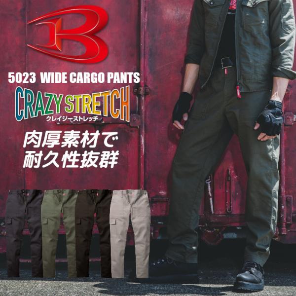 耐久性とストレッチ性に優れているバートルのワイドカーゴパンツゆとりのあるウエスト＆ヒップ周りから裾にかけ、ゆるやかなにシェイプしているテーパードカーゴパンツ【カラー】3.ネイビー14.ミルスグリーン35.ブラック60.アッシュグレー【素材】...