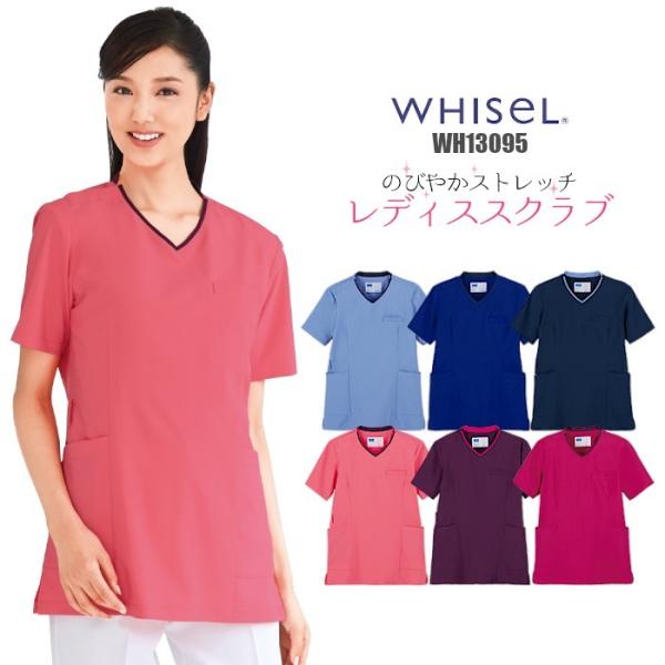 伸びやかなストレッチ素材を使用した女性用のスクラブ。女性らしいシルエットとデザインで、仕事のモチベーションもアップ！仕切りつきの二重ポケットやDEOテープなど、欲しかった機能も充実しています。【商品情報】■カラー021.サックス028.ロイ...