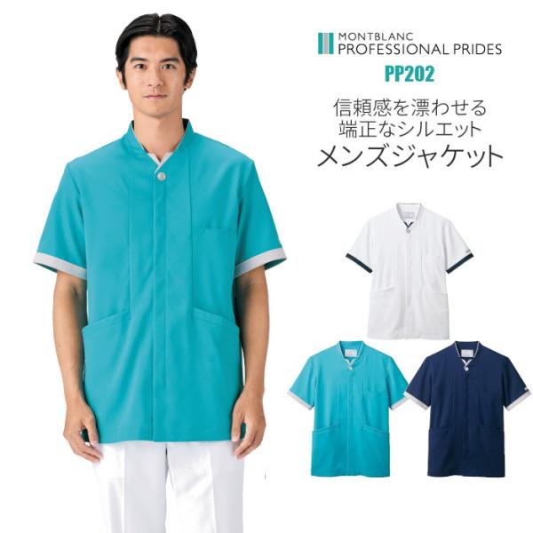 シャープなラインと配色が知的でスポーティな印象のジャケット。現場での動きやすさ、使い勝手の良さはもちろんのこと、患者様に与える安心感や信頼感にも配慮したデザインです。【カラー】19.白/ネイビー41.ターコイズ/ライトグレー91.ネイビー/...