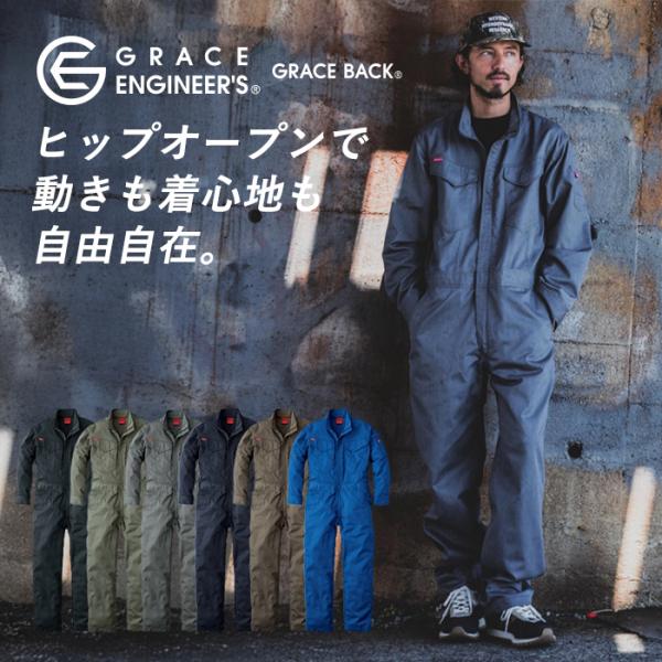 話題のGRACE ENGINEERSシリーズからグレイスバック（ヒップオープン）機能をもっと多くのユーザーに着用してもらうためローコストでコスパ抜群のつなぎが新登場！サイス展開も豊富で女性・男性問わず幅広い体型にあわせることができます。カラ...