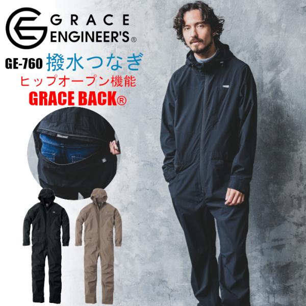 今、つなぎブランドで人気急上昇のグレースエンジニアーズブランド軽量でストレッチ性のある高密度タフタ素材に撥水加工を施しています。1枚で着ても軽やかな着心地で快適ですし、薄手のアウター代わりに着るのもオススメ。特許取得のヒップオーブン機能GR...