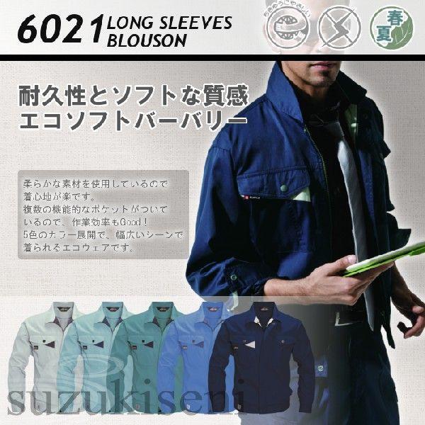 ５色展開で幅広いシーンに対応。素材は洗濯耐久性に優れ、やわらかな着心地。高品質なリサイクル素材を使用した、エコマーク認定商品です。機能的なポケットが複数ついて、デザイン性と作業効率を兼ね備えています。静電気帯電防止素材の使用、金属製付属品の...