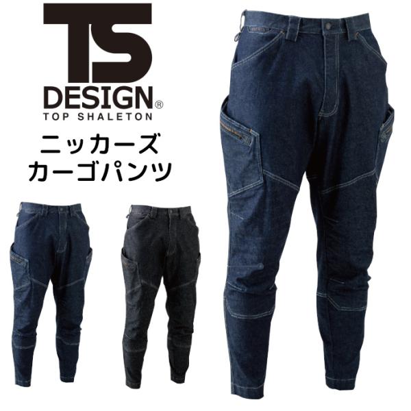 ストレッチ性に優れたポリウレタン糸使いで動きやすい。膝・腰部分に刺し子で補強！TSDESIGNのおしゃれな作業着です。これからの鳶スタイルの定番！カラー：45.ネイビー　95.ブラックサイズ展開：S M L LL 3L 4L 5L 6L素材...
