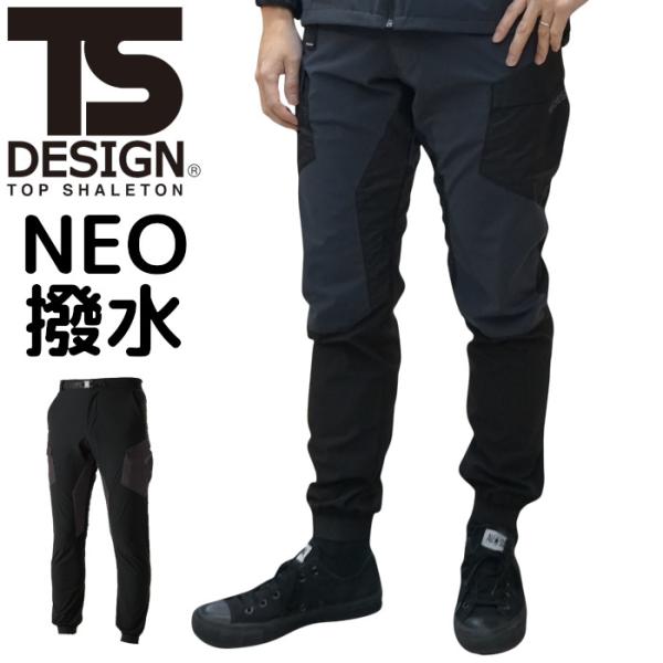 おしゃれな作業服メーカーTSデザインから驚異の撥水力をもつストレッチカーゴパンツが登場！100回の洗濯後も撥水性を保つ小松マテーレ（株）の超耐久撥水加工素材を使用。また三次元を超えた、まるで人の動きを予測したかのように生地が動きます。ストレ...
