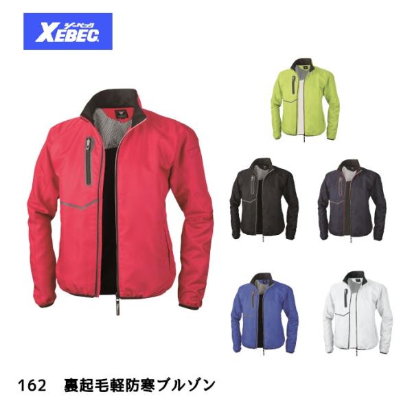 軽量防寒着　XEBEC　162　軽量なのにあったかい！蓄熱素材と起毛トリコット裏地を使用し保温性抜群！スポーティーなデザインで通勤や通学にもおすすめ。生地　表：ポリエステル100％（カルゼ）　　　裏：ポリエステル100％サイズＳＳ/Ｓ/Ｍ/...