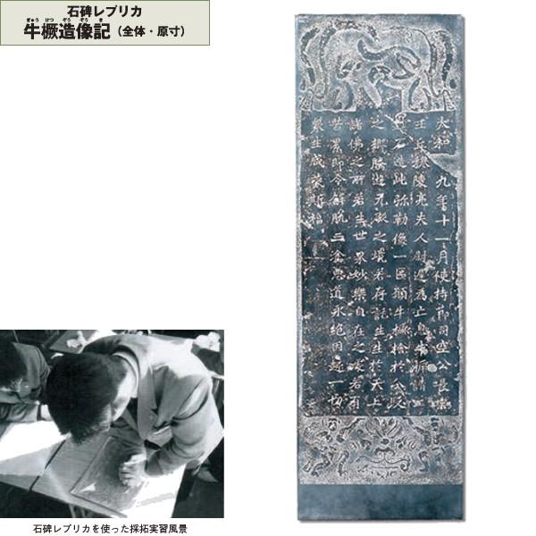 ※大型商品につき、メーカー直送となるため【代引】はご利用できません。鑑賞・採択用複製教材です。合成樹脂製で、実物のリアリティを追求した石碑レプリカです。見事に石の質感が再現されており、手に取って鑑賞するだけでなく、採択実習にも十分耐えられる...