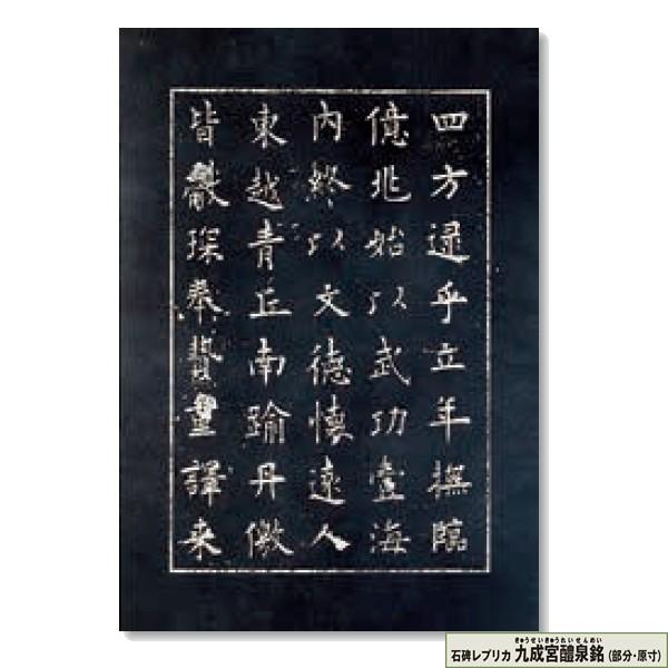 鑑賞・採択用複製教材です。合成樹脂製で、実物のリアリティを追求した石碑レプリカです。見事に石の質感が再現されており、手に取って鑑賞するだけでなく、採択実習にも十分耐えられる素材です。＜仕様＞コード：3345260-10型式：石碑レプリカ 九...