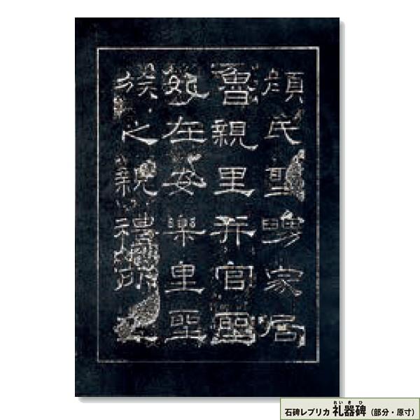 鑑賞・採択用複製教材です。合成樹脂製で、実物のリアリティを追求した石碑レプリカです。見事に石の質感が再現されており、手に取って鑑賞するだけでなく、採択実習にも十分耐えられる素材です。＜仕様＞コード：3345340-10型式：石碑レプリカ 礼...