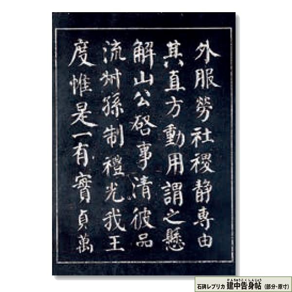 鑑賞・採択用複製教材です。合成樹脂製で、実物のリアリティを追求した石碑レプリカです。見事に石の質感が再現されており、手に取って鑑賞するだけでなく、採択実習にも十分耐えられる素材です。＜仕様＞コード：3345380-10型式：石碑レプリカ 建...