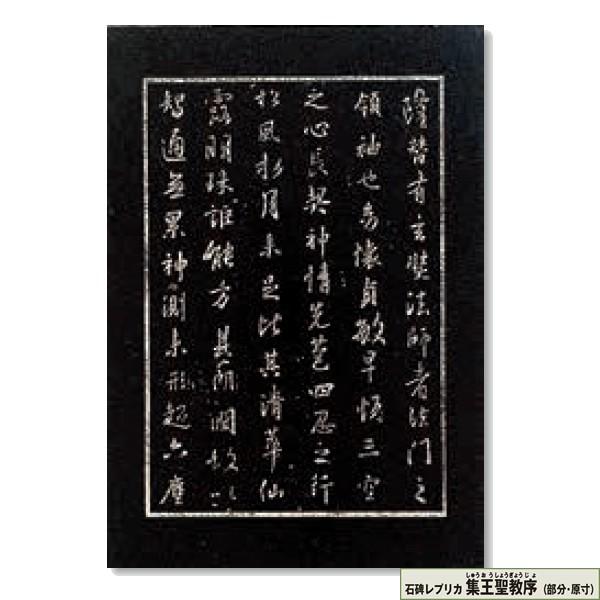 鑑賞・採択用複製教材です。合成樹脂製で、実物のリアリティを追求した石碑レプリカです。見事に石の質感が再現されており、手に取って鑑賞するだけでなく、採択実習にも十分耐えられる素材です。＜仕様＞コード：3345470-10型式：石碑レプリカ 集...