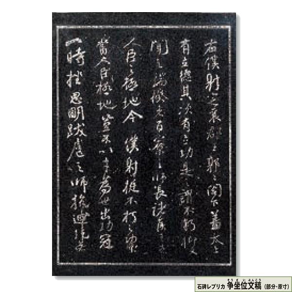 鑑賞・採択用複製教材です。合成樹脂製で、実物のリアリティを追求した石碑レプリカです。見事に石の質感が再現されており、手に取って鑑賞するだけでなく、採択実習にも十分耐えられる素材です。＜仕様＞コード：3345480-10型式：石碑レプリカ 争...