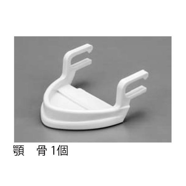 【JAMY-P専用】顎骨【1個】※掲載画像は「白黒写真」となっております。ご了承下さい。※＜ご注意＞本商品は模擬人体人形「JAMY-P」専用に設計されています。他メーカーの模擬人体人形には使用できません。