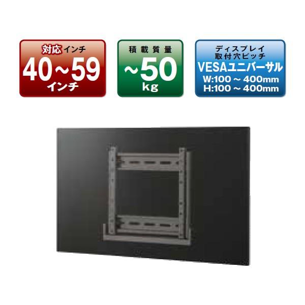 ●40〜59インチのフラットディスプレイ用超薄型壁面ハンガーです。●ディスプレイの薄さを最大限に活かす超薄型設計の壁面ハンガーです。●超薄型なので景観を損なわずスマートに設置できます。●サイネージ用として大活躍しています。●超薄型！奥行わず...