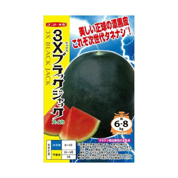 ●草勢は3倍体品種としてはおとなしい（通常のタネあり品種よりは強い）。●果皮色は漆黒色で縞のない重量感ある外観。●空洞果や変形が3倍体品種としては非常に少なく、抜群の秀品率。●炭疽病にも強い。●果重8〜10kg。●果形は玉張りの良い球形。●...