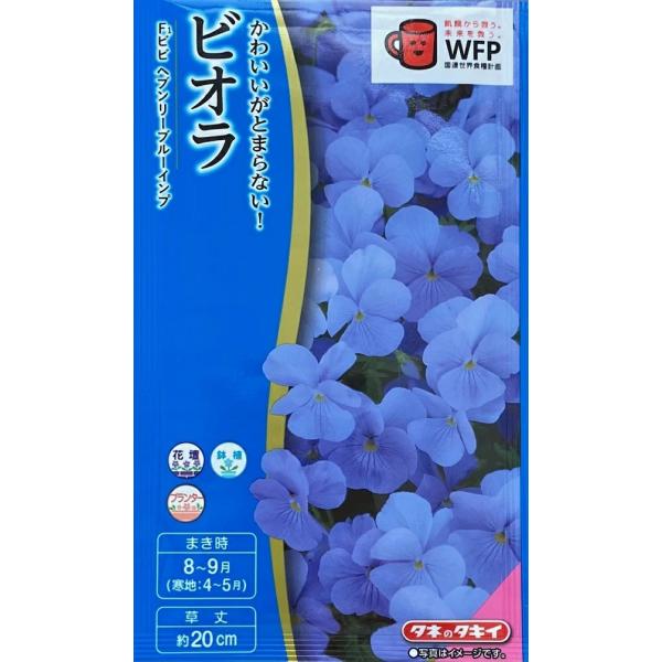 ●基本色はもちろん、ビオラとしては珍しい暖色系を含む豊富な花色があり、アンティークな印象もパステルな印象も自在に演出できる。●また、丈夫で育てやすく高い人気を誇る。●スミレ科●播種期：8〜10月、4〜5月（寒地）●発芽温度：15〜20℃※品...