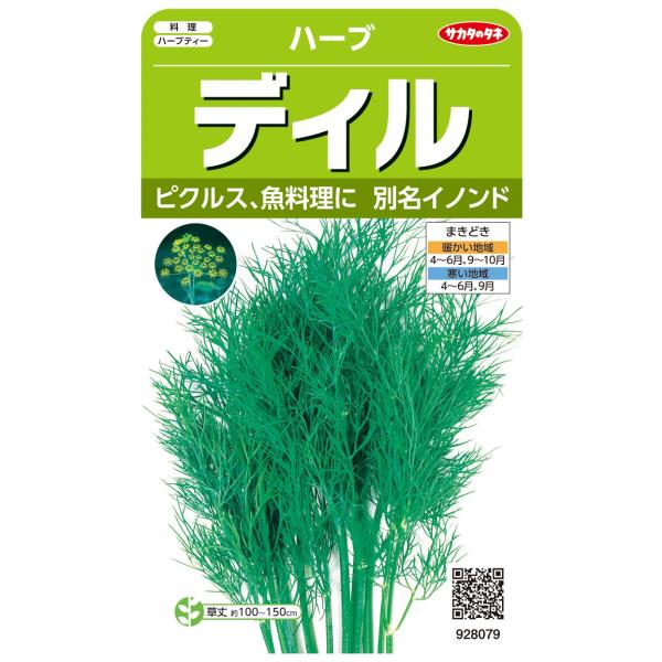 ●細い糸のような葉をもち、夏には傘を開いたような黄色い花をつけます。●セリ特有の強い香りがあり、葉・花房・タネともにピクルスに利用されます。●葉を使うとマイルドに仕上がり、タネを使うと強い香りがつきます。＜タネまき＞●移植をきらうためポット...