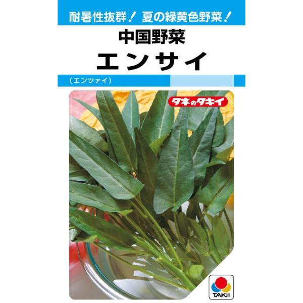 ●別名を空心菜、アサガオ菜ともいい、サツマイモに似たつるの先20〜30cmを葉とともに食用にする。●ビタミンやミネラルを含んだ夏野菜。●東南アジアで栽培が多く、暑さには極めて強い。●多湿土壌を好み、水田跡利用に好適する。●油炒め、おひたし、...