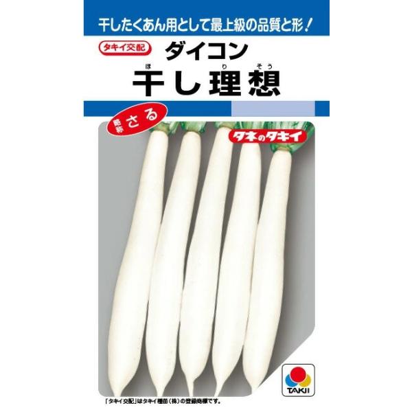 ●良質の練馬型干したくあん専用種。●葉は濃緑で、やや大きいが葉長は比較的短く、密植も可能。●根身は細めで、首部が細いので干し上がりやすい。●ス入りも遅く、肌が純白で、肉質がややかたくて緻密な特性など、貯蔵たくあん用として好適の形質を備える。...