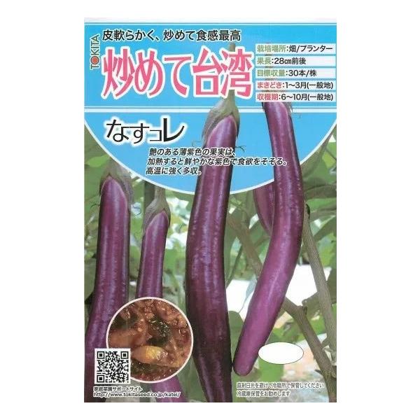 艶のある薄紫色の果実は、加熱すると鮮やかな紫色で食欲をそそる。高温に強く多収。●栽培場所：畑／プランター●果長：28cm前後●目標収量：30本／株●特性：果重110g、長さ28cm。果皮は濃紫色、果肉は白くて細長いナス。草勢強く、暑さ・湿気...