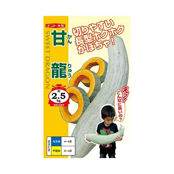 ●胴太りする細長いカボチャ（長さ 45cm前後）。●果重は2.5kg平均であるが4〜5kgとなる場合もある。●果皮は白灰色で光沢を有する。●日焼け少ない。●果肉は橙褐色で粉質性が高く、日持ち性が良い。●草勢は強めだが雌花は2〜13節位から5...