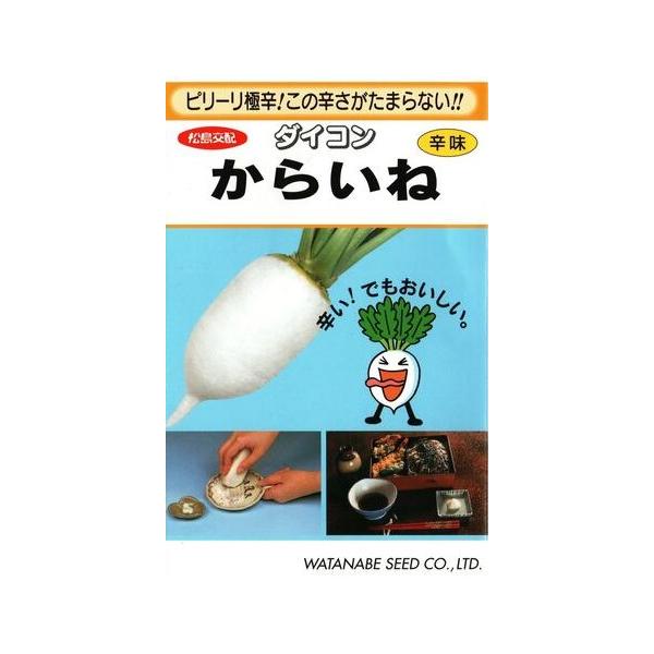 ●イソチオシアネート（辛み成分）やポリフェノールを多く含みます。●どんな場所で栽培しても辛くなり、また貯蔵性に優れるので冷蔵すれば翌年の蕎麦のシーズンに対応できます。●栽培の秘訣は肥料を抑え早播きしない事です。●施肥量窒素成分で10a当たり...