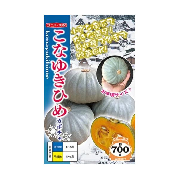 ●メルヘンチックな外観の700g前後の白皮ミニ〜ミディ南瓜。●ナントの南瓜品種で最も高い粉質レベルが自慢。●じっくり糖化し長く美味しい期間を楽しめる。●腐敗も少なく貯蔵性抜群。●夏に収穫して冬至まで美味しく貯蔵できます。