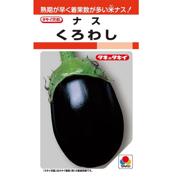 ●米ナスの中では熟期が早く多収。●果形は短卵大型、出荷の基準は350g程度が適当。●ヘタは鮮やかな緑色。●果色は濃黒紫色で収穫期を過ぎても色あせしない。●着果数は多く、秀品率は高く多収。●草姿は中開性。●枝は太く草勢と初期の吸肥力は普通ナス...