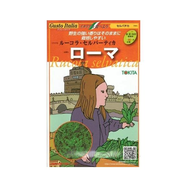 ●地中海沿岸原産のサラダ用ハーブ。●野生種は今でも道端に生えています。●人によっては、単体で使うと味が強すぎると感じるかもしれませんが、サラダにほんの少し入れるだけで良いアクセントになります。●ルーコラと生ハムのピッツァには、仕上げに生葉を...