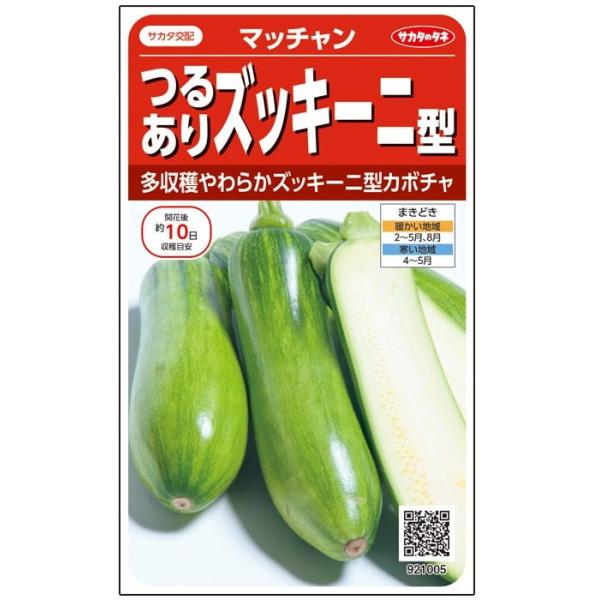 ●ウリ科のつる性作物。●病気に強く、草勢やや強くスタミナがあり着果性に優れつく若どりで収穫する。●円筒形の果実を目を長さ約20cm、重さ300~500gサイズの若どりで収穫する。●果皮はサクッと、中はトロッとした食感が色々な料理に相性抜群。...