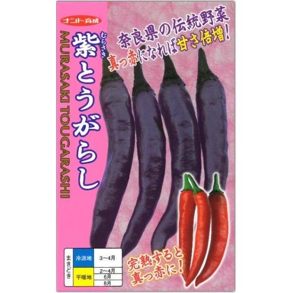 ●戦前から奈良県で栽培されている品目の一つです。●果実は茄子のような黒紫で、加熱すると鮮緑色に変わります。●辛味がでる事はほとんど無く、真っ赤に完熟させると甘味が増します。