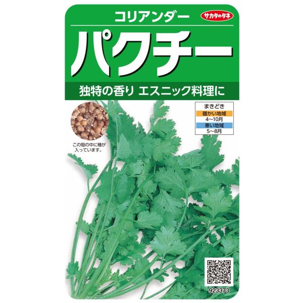 ●ヨーロッパ南東部に自生し、インド、中国、エジプトでは数千年前から使用されてきました。●独特の香りになれない人にはびっくりするほど強烈です。＜タネまき＞●1m幅のうねに条間20cm、深さ約1cmに作った溝に、スジまきします。土をかけ軽く押さ...