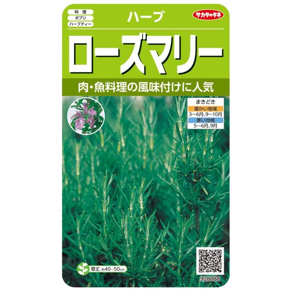 ●すっきりとした強い芳香があり、欧米では庭に植えて日常的に利用しています。●鎮静、美容に効果があるといわれ、ヨーロッパではローズマリーを生活にとり入れた王侯貴族の若返り伝説があります。＜タネまき＞●タネまき用土を入れた箱に、1cm間隔で4〜...