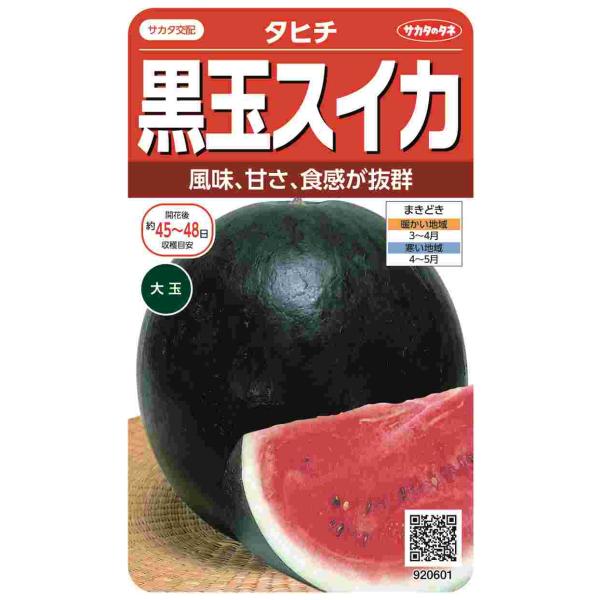●黒皮の大玉スイカの超人気品種です。●病気に強くてつくりやすく、重さは7〜8kgにもなります。●鮮やかな紅赤色、糖度は約12度、肉質はしまり、日もち・食味がとくにすぐれています。＜タネまき＞●ポットなどに2〜3粒を、深さ1cmにまき、土をか...