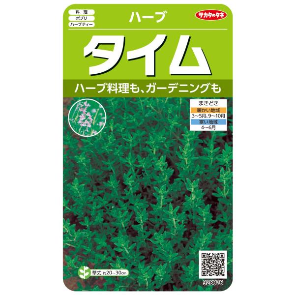 ●地中海料理には欠かせないハーブの定番。●気品のある香りが魚・肉料理によく合い、長時間煮込んでも風味を失いません。●ハーブティーやポプリも楽しめます。●花壇の緑どりにも適します。＜タネまき＞●タネが細かいのでタネまき用土を入れた箱にタネが重...