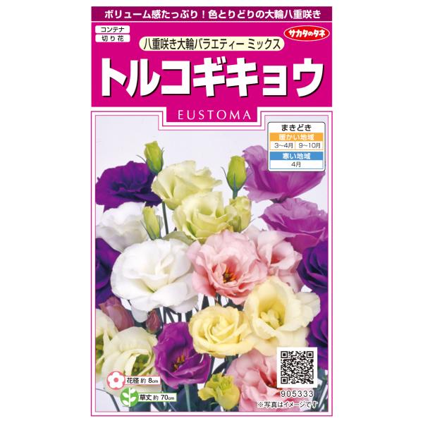 ●華やかな八重咲の大輪のミックスで、いろいろな花色が楽しめます。●雨の当たらないところでのコンテナ植えに適します。