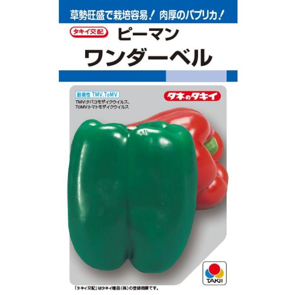 ●果重150g、肉厚5mm程度のベル形パプリカ。●果形は3〜4室で、そろいが特に良い。●果色は濃緑でつやがよく、さらに熟果は赤色となり、赤色パプリカとしても出荷が可能。●中早生で草勢が強くスタミナがあるので、完熟出荷のための長期栽培が可能。...