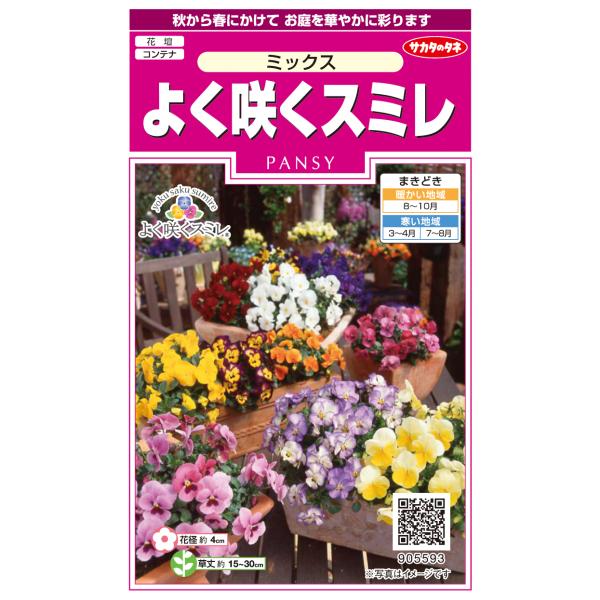 ●花径約4cmの中小輪でパンジーの華やかさとビオラの強さを併せもった品種です。●コンパクトな草姿で花付きがよく秋から春まで咲き続けます。