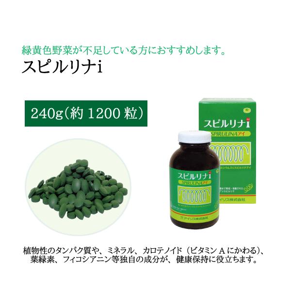 海洋深層水で育つスピルリナは、植物性のタンパク質や、ミネラル、カロテノイド（ビタミンAにかわる）、クロロフィル（葉緑素）、フィコシアニン等独自の成分が、健康保持に役立ちます。緑黄色野菜が不足している方におすすめします。
