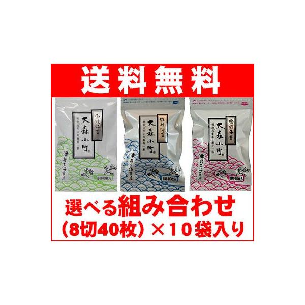 ■名称：焼海苔　原材料名：乾のり（日本産）■名称：味付海苔　原材料：乾のり(日本産)・醤油（本醸造）・砂糖・食塩　　　　　・風味原料（えび・こんぶ）・可溶性澱粉・調　　　　　味料（アミノ酸等）・甘味料（甘草）・香味料　　　　（唐辛子）・米醗...