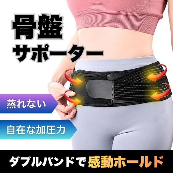 腰痛の方、産後の骨盤ケアの必要な方、その他腰のトラブルにお悩みの方に！細く、薄いベルトで、上から服を着用しても目立たない。腰痛改善、予防にぜひご検討ください。腰周りを加圧・サポートする骨盤ベルトです。ダブルベルトでしっかり加圧！ベルト部分は...