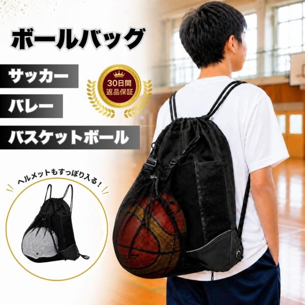 バスケットボール、サッカー、バレボールなどのボール競技を頑張るあなた！リュックにボールをすっぽり収納し、持ち運べるナップザックタイプのバッグです。ボールの収納以外にも、ポケットたくさんでとっても便利！メイン収納はA4サイズの書類も余裕で入り...