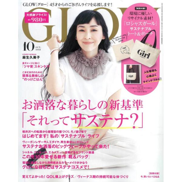 送料無料 GLOW グロー 2021年 10月号【雑誌 付録】ロシャスガール トート＆ポーチ ROCHAS Girl付録のサイズ（約）：【バッグ】縦19.5×横 (上部30.5cm・底部21cm）×マチ9.5cm【ポーチ】縦18×横25cm...