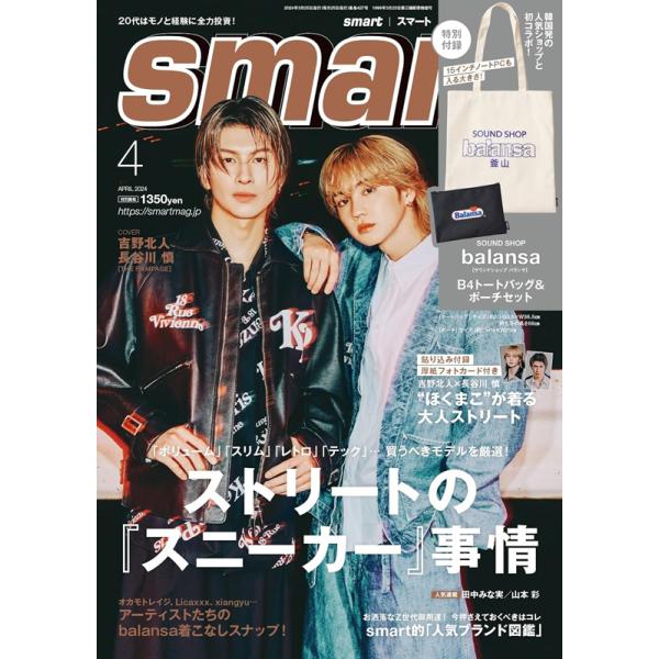 smart スマート 2024年 4月号【付録】SOUND SHOP balansa特製 トートバッグ&amp;ポーチセットサイズ(約)【トートバッグ】タテ39.5×ヨコ36.5cm 持ち手全長：68cm【ポーチ】タテ14×ヨコ20cm韓国...