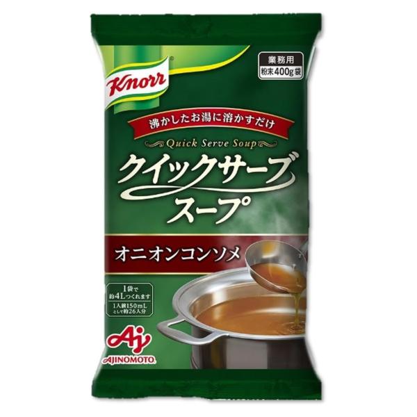 【2個】クノール クイックサーブスープ オニオンコンソメ 400g x2個 Ajinomoto 味の素【訳あり】賞味期限が2026.4.9じっくり煮込んだものをはじめ、数種類のたまねぎを使用したスープです。沸かしたお湯で溶かすだけで、素早く...