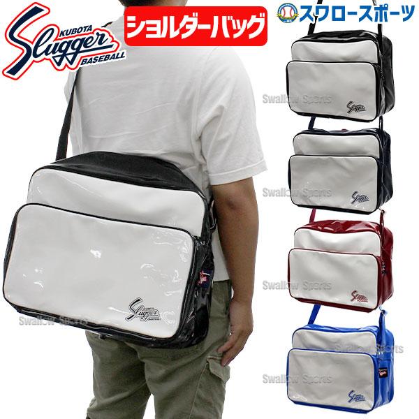 ●商品名：野球 久保田スラッガー ショルダーバッグ T-440 ショルダーバック ショルダーバッグ 肩掛け 遠征バッグ バッグ バック 野球部 野球用品 スワロースポーツ●ホワイト×ブラック、ホワイト×ネイビー、ホワイト×エンジ、ホワイト×...