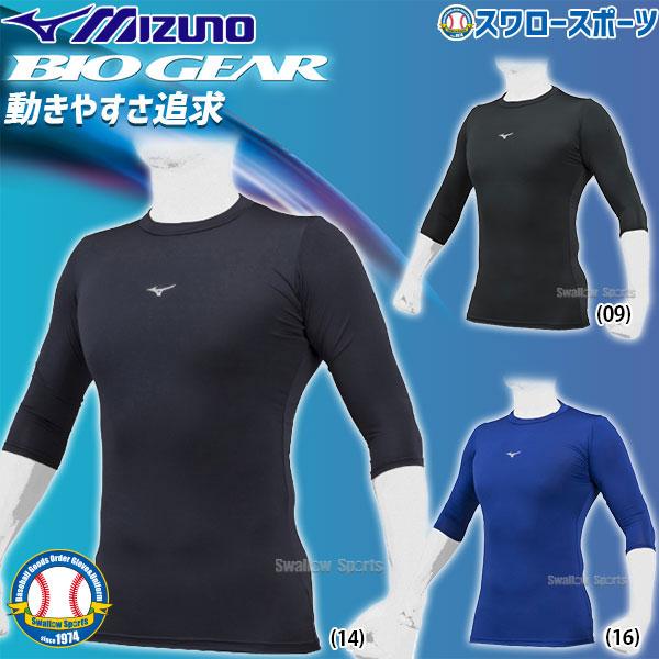 ●商品名：野球 ミズノ ウェア ウエア アンダーシャツ バイオギア 七分袖 ローネック 大人 一般 高校生 高校野球 練習 部活 12JABC21 MIZUNO 野球用品 スワロースポーツ●カラー：(14)ネイビー、(09)ブラック、(16...