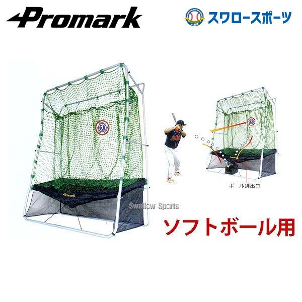 ●商品名：野球ネット プロマーク バッティングトレーナー HT-89用 野球 ネット 連続 ソフトボール HTN-88 野球 バッティング 練習器具 設備・備品 防球ネット Promark 野球部 部活 秋用 冬用 秋冬 野球用品 スワロー...